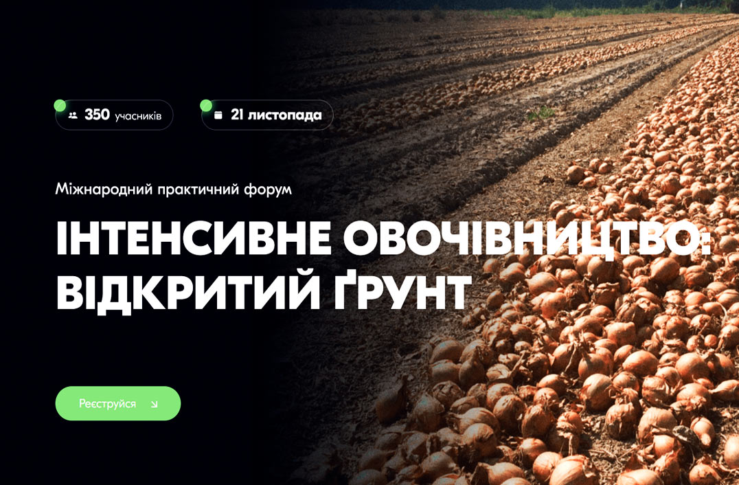 Форум «ІНТЕНСИВНЕ ОВОЧІВНИЦТВО: відкритий ґрунт» - ovochi